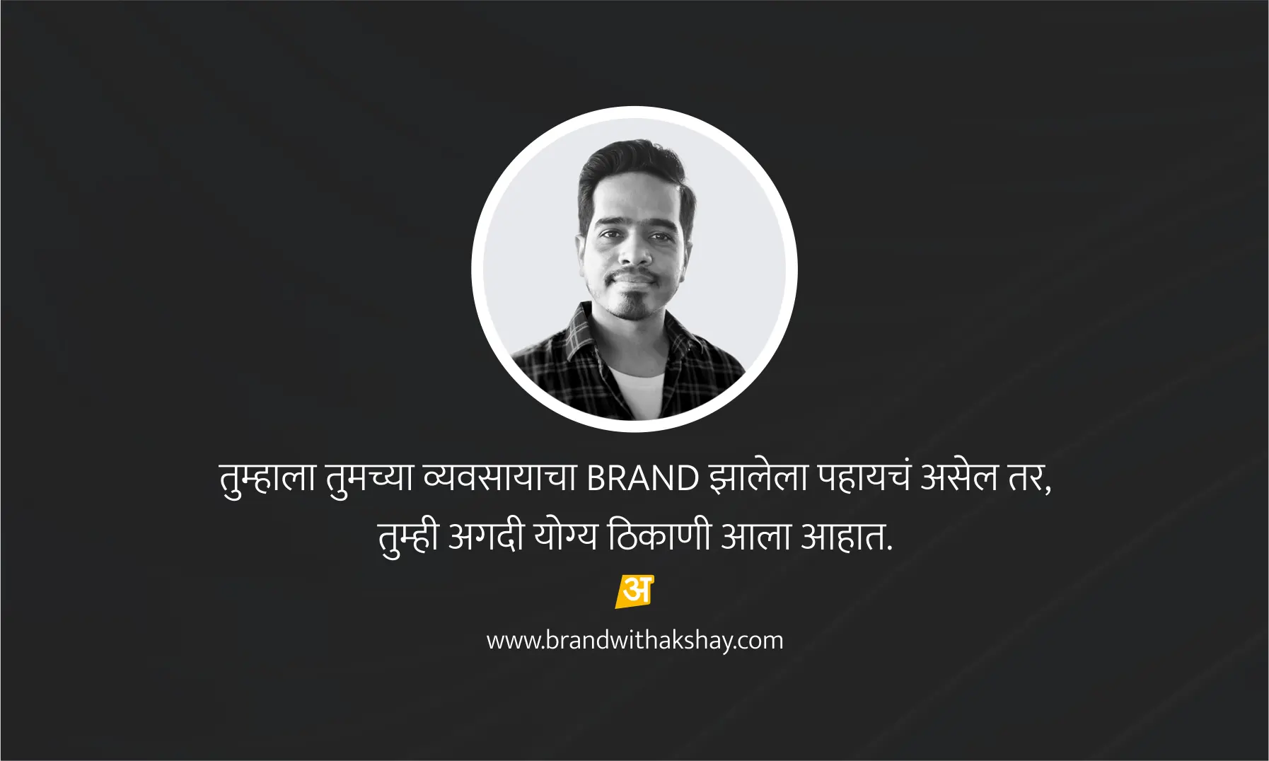 Brand With Akshay | Real Stories, Real Branding, Real Impact